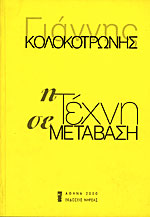 Η ΤΕΧΝΗ ΣΕ ΜΕΤΑΒΑΣΗ // Η ΠΡΟΘΕΣΗ ΤΟΥ ΚΑΛΛΙΤΕΧΝΗ ΚΑΙ ΤΟ ΕΡΓΟ ΤΕΧΝΗΣ ...