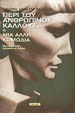 Περι Του Ανθρωπινου Καλλους Η Μια Αλλη Κωμωδια - Paulus Georg-joseph ...