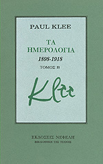 Κλεε: Τα Ημερολογια 1898-1918 (δευτερος Τομος) - Clee Paul ...
