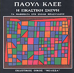Η Εικαστικη Σκεψη (πρωτος Τομος) // Τα Μαθηματα Στη Σχολη Μπαουχαουζ ...
