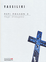 Περι Πολλων (τριτος Τομος) // Περι Σταυρου - Βασιλικη - Βιβλιοπωλείο ...
