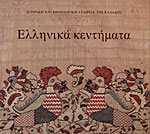 ΕΛΛΗΝΙΚΑ ΚΕΝΤΗΜΑΤΑ - ΓΑΓΚΑΔΗ ΝΤΙΑΝΑ - Βιβλιοπωλείο Πολιτεία