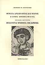 Θεματα Αρχαιολογιας Και Τεχνης (δευτερος Τομος-δευτερο Μερος ...