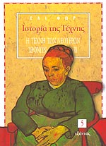 Ιστορια Της Τεχνης (πεμπτος Τομος) // Τεχνη Νεοτερων Χρονων (δευτερο ...