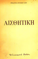 ΑΙΣΘΗΤΙΚΗ (ΧΑΡΤΟΔΕΤΗ ΕΚΔΟΣΗ) // ΜΑΡΞΙΣΤΙΚΗ - ΛΕΝΙΝΙΣΤΙΚΗ - Βιβλιοπωλείο ...