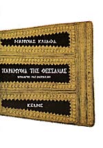 Παραμυθια Της Θεσσαλιας - Κλιαφα Μαρουλα - Βιβλιοπωλείο Πολιτεία