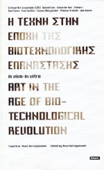 Η Τεχνη Στην Εποχη Της Βιοτεχνολογικης Επαναστασης // In Vivo - In ...