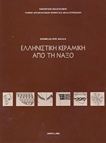 Ελληνιστικη Κεραμικη Απο Τη Ναξο - Kolia Erofili-iris - Βιβλιοπωλείο ...