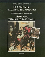 Η Αρμενια Μεσα Απο Τα Γραμματοσημα // (διγλωσση Εκδοση Ελληνικα-αγγλικα ...
