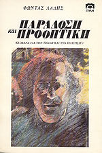 ΠΑΡΑΔΟΣΗ ΚΑΙ ΠΡΟΟΠΤΙΚΗ // ΚΕΙΜΕΝΑ ΓΙΑ ΤΗΝ ΤΕΧΝΗ ΚΑΙ ΤΟΝ ΠΟΛΙΤΙΣΜΟ ...