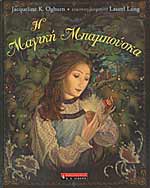 Η ΜΑΓΙΚΗ ΜΠΑΜΠΟΥΣΚΑ - OGBURN K. JACQUELINE - Βιβλιοπωλείο Πολιτεία