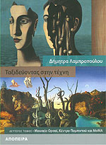 Ταξιδευοντας Στην Τεχνη (δευτερος Τομος) // Μουσειο Ορσαι, Κεντρο ...