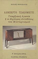 Αλμπερτο Τζακομεττι // Υπαρξιακη Αγωνια Ή Οι Κρισιμες Αντιθεσεις Του ...