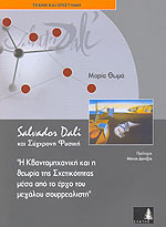 Salvador Dali Και Συγχρονη Φυσικη // Η Κβαντομηχανικη Και Η Θεωρια Της ...