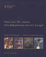 Ναοι Του 19ου Αιωνα Στο Διδυμοτειχο Και Στο Σουφλι - Συνδικα-λαουρδα ...