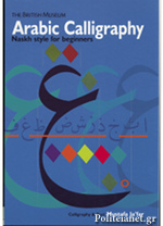 (p/b) Arabic Calligraphy // Naskh Script For Beginners - Jafar Mustafa ...