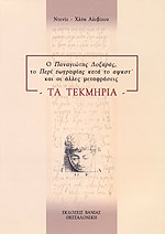 ΤΑ ΤΕΚΜΗΡΙΑ // Ο ΠΑΝΑΓΙΩΤΗΣ ΔΟΞΑΡΑΣ, ΤΟ ΠΕΡΙ ΖΩΓΡΑΦΙΑΣ ΚΑΤΑ ΤΟ ΑΨΚΣΤ ...