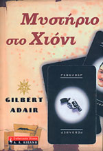 ΜΥΣΤΗΡΙΟ ΣΤΟ ΧΙΟΝΙ // ΨΥΧΑΓΩΓΙΚΟ ΑΝΑΓΝΩΣΜΑ - ADAIR GILBERT ...