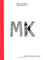 Μαρια Καραβελα (μκ) // [διγλωσση Εκδοση, Ελληνικα-αγγλικα] - Συλλογικο ...