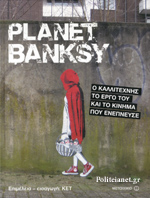 Planet Banksy // Ο Καλλιτεχνης, Το Εργο Του Και Το Κινημα Που Ενεπνευσε ...
