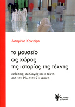 Το Μουσειο Ωσ Χωρος Της Ιστοριας Της Τεχνης // Εκθεσεις, Συλλογες Και Η ...