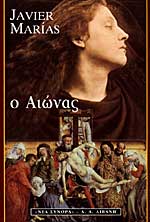Ο Αιωνας - Marias Javier - Βιβλιοπωλείο Πολιτεία