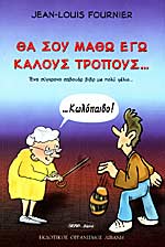 Θα Σου Μαθω Εγω Καλους Τροπους... // Ενα Συγχρονο Σαβουαρ Βιβρ Με Πολυ ...