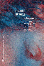 Η Δυσκολη Γεννηση Του Βιβλιου Τεχνης - Haskell Francis - Βιβλιοπωλείο ...