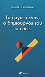 Το Εργο Τεχνης, Ο Δημιουργος Του Κι Εμεις - Πελεγρινης Ν. Θεοδοσιος ...