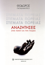 Στιγματα Πορειας (σκληροδετη Εκδοση) // Αναζητησεις Στην Τεχνη Και Την ...