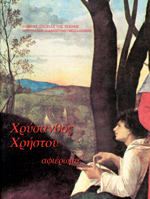 Χρυσανθος Χρηστου (διγλωσση Εκδοση, Ελληνικα-αγγλικα) // Αφιερωμα ...