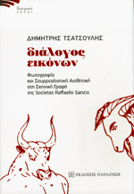 Διαλογος Εικονων // Φωτογραφια Και Σουρρεαλιστικη Αισθητικη Στη Σκηνικη ...