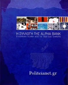 Η Συλλογη Της Alpha Bank (χαρτοδετη Εκδοση) // Ελληνικη Τεχνη Απο Το ...