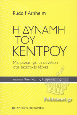Η Δυναμη Του Κεντρου // Μια Μελετη Για Τη Συνθεση Στις Εικαστικες ...