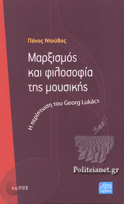 Μαρξισμος Και Φιλοσοφια Της Μουσικης // Η Περιπτωση Του Georg Lukacs ...