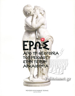 Ερως // Απο Τη Θεογονια Του Ησιοδου Στην Υστερη Αρχαιοτητα ...