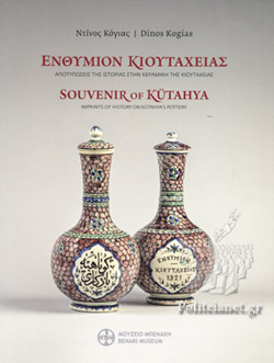 Ενθυμιον Κιουταχειας // Αποτυπωσεις Της Ιστοριας Στην Κεραμικη Της ...