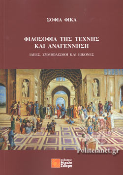 Φιλοσοφια Της Τεχνης Και Αναγεννηση // Ιδεες, Συμβολισμοι Και Εικονες ...