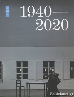 80 ΧΡΟΝΙΑ ΕΘΝΙΚΗ ΛΥΡΙΚΗ ΣΚΗΝΗ (1940-2020) (ΔΙΓΛΩΣΣΗ ΕΚΔΟΣΗ, ΕΛΛΗΝΙΚΑ ...