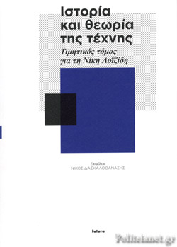 Ιστορια Και Θεωρια Της Τεχνης // Τιμητικος Τομος Για Τη Νικη Λοιζιδη ...
