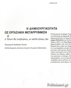 Η Δημιουργικοτητα Ωσ Εργασιακη Μεταρρυθμιση // Ή Η Τεχνη Θα Επιβιωσει ...
