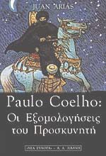Paulo Coelho: Οι Εξομολογησεις Του Προσκυνητη - Arias Juan ...