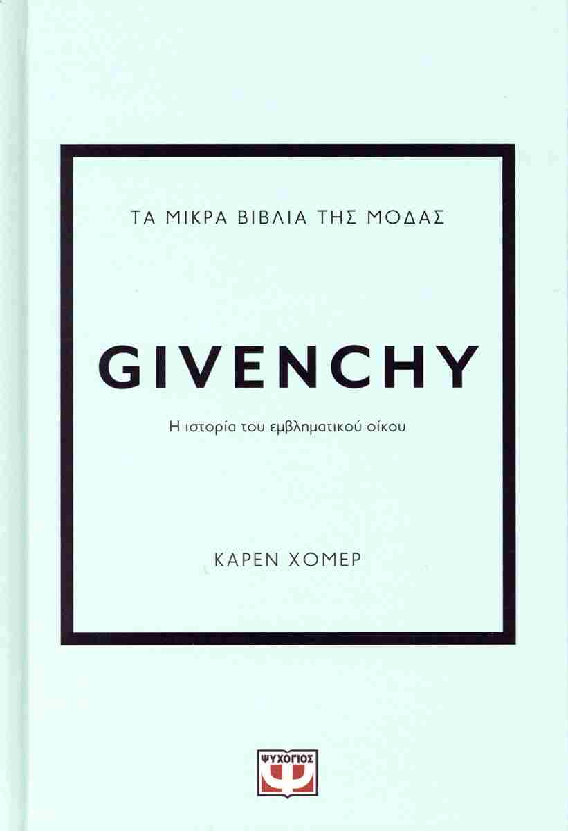 Givenchy - Η ιστορία του εμβληματικού οίκου (σκληρόδετη έκδοση) // Τα ...