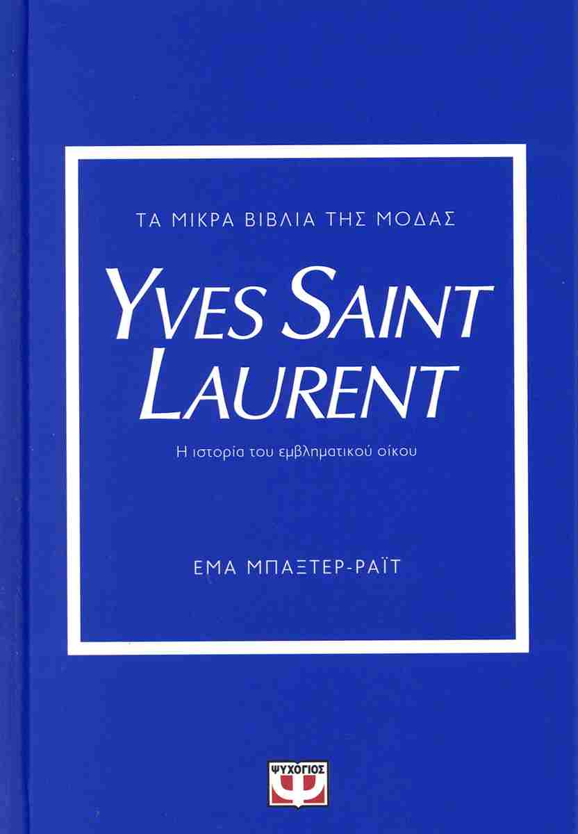 Yves Saint Laurent - Η Ιστορία Του Εμβληματικού Οίκου (σκληρόδετη ...