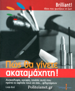 Πως Θα Γινετε Ακαταμαχητη! // Ανακαλυψτε, Κρυψτε, Τονιστε Αυτα Που ...