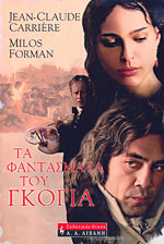 Τα Φαντασματα Του Γκογια - Carriere Jean-claude - Βιβλιοπωλείο Πολιτεία