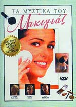 (DVD) ΤΑ ΜΥΣΤΙΚΑ ΤΟΥ ΜΑΚΙΓΙΑΖ // ΣΥΝΟΔΕΥΕΙ ΤΟ ΒΙΒΛΙΟ - Βιβλιοπωλείο ...