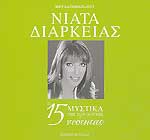 Νιατα Διαρκειας // Τα 15 Μυστικα Της Παντοτινης Νεοτητας ...