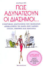 Πως Αδυνατιζουν Οι Διασημοι. . . // Η Κορυφαια Διαιτολογος Του Μανχαταν ...