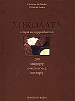 Σοκολατα: Ιστορια Και Ζαχαροπλαστικη // 200 Υπεροχες Συνταγες ...